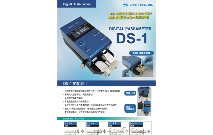 数字测量器 | 佑能工具株式会社